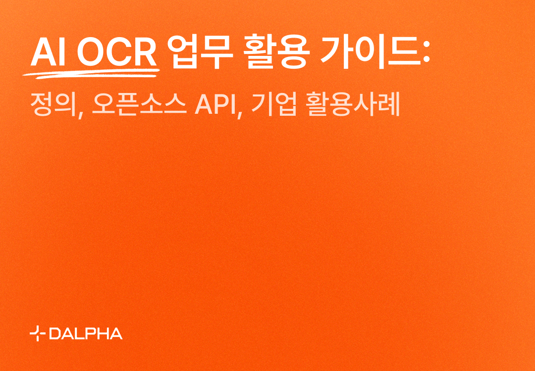 Ocr이란 Ocr 프로그램 추천 한글 Ocr 오픈소스 Ai Ocr 활용 사례 4가지